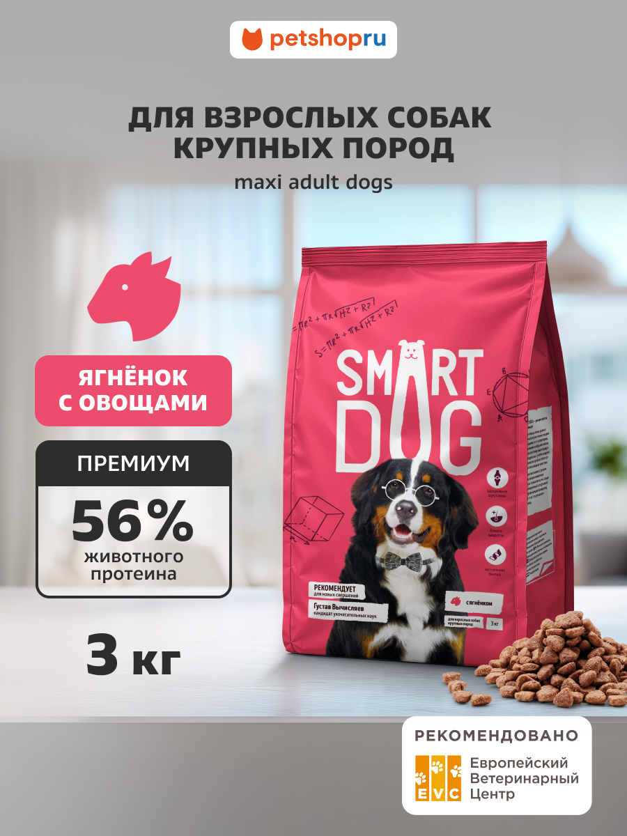 Smart Dog Сухой корм для взрослых собак крупных пород с ягненком и овощами maxi adult lamb and vegetables 3кг