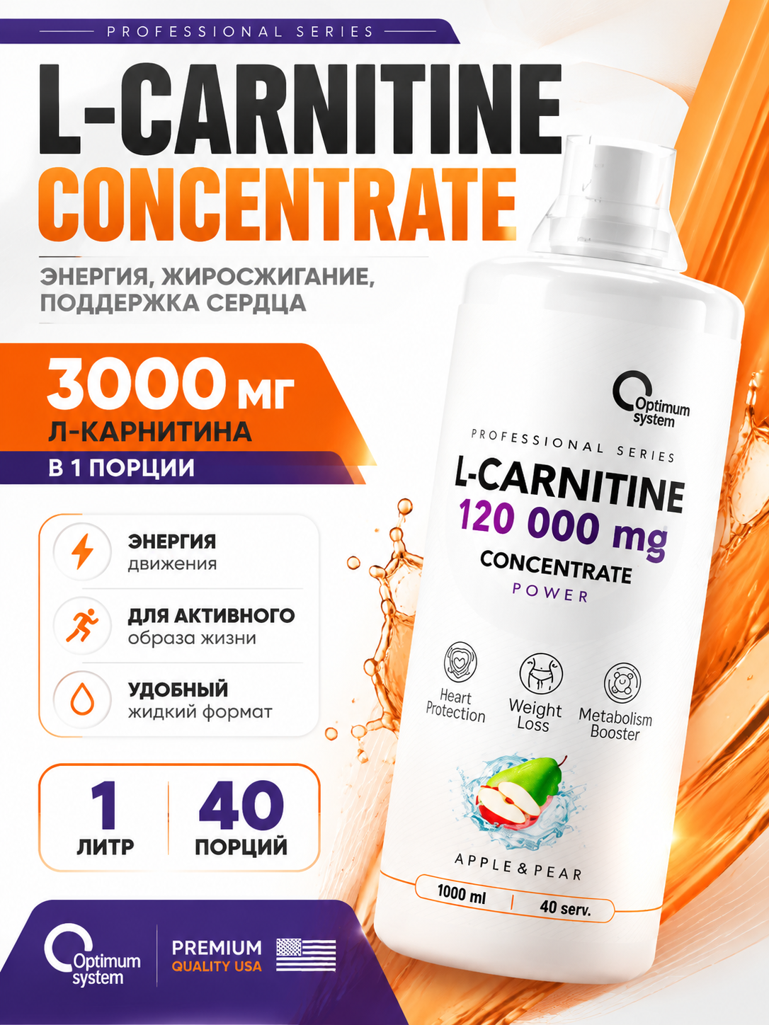 L-карнитин для похудения жидкий 1000 мл Яблоко-груша, L-Carnitine Concentrate 120 000 Power, Жиросжигатель