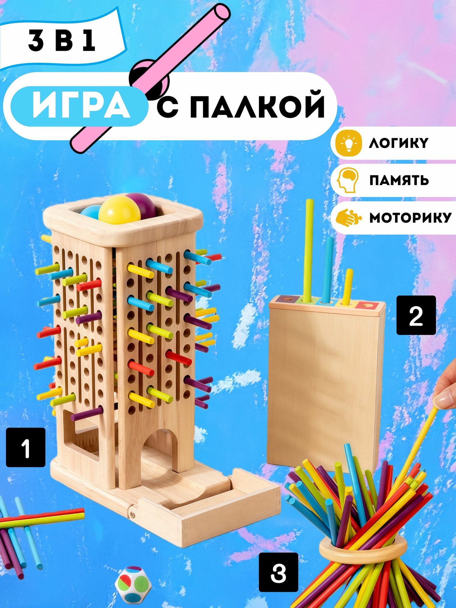 Обучающая игрушка, подходящая для детей в возрасте от 3 до 8 лет, игра 3 в 1 с палочками, многопользовательская игра, 22*13*10 см.