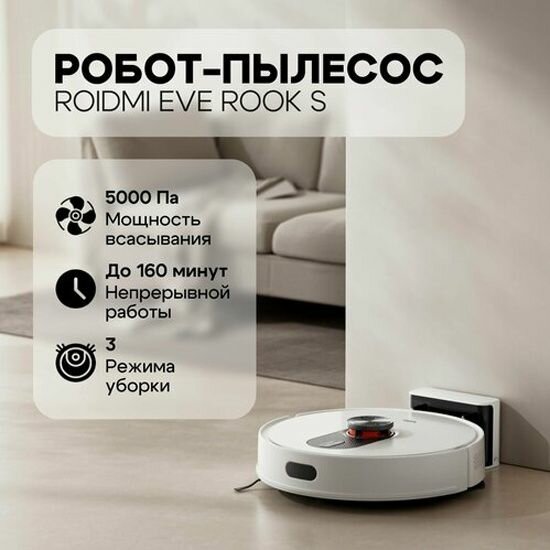Робот-пылесос Roidmi сухая и влажная уборка 45 Вт EVE ROOK S