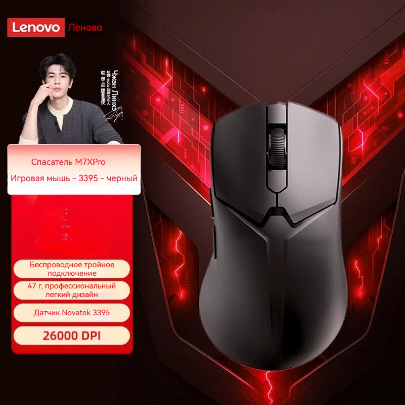 Lenovo Savior M7X Pro Игровая мышь с трехрежимным проводным подключением 2.4G/Bluetooth DPI26000 IPS650