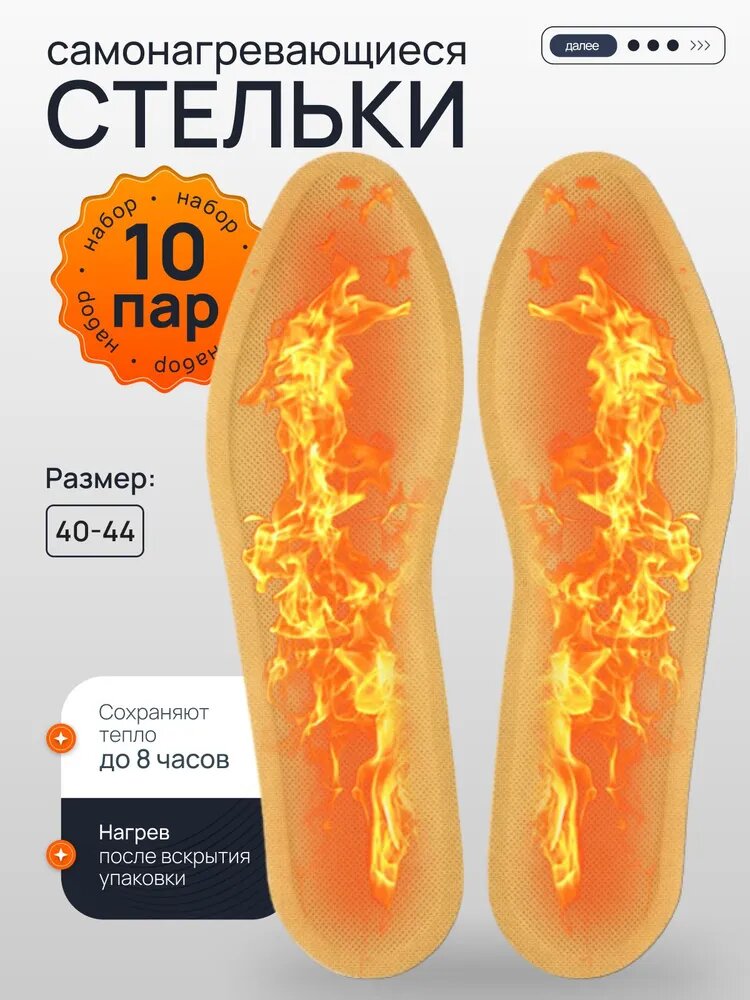 Стельки самонагревающиеся зимние теплые для рыбалки, охоты и туризма, грелки для обуви с подогревом одноразовые, согревающие термостельки, самогревы