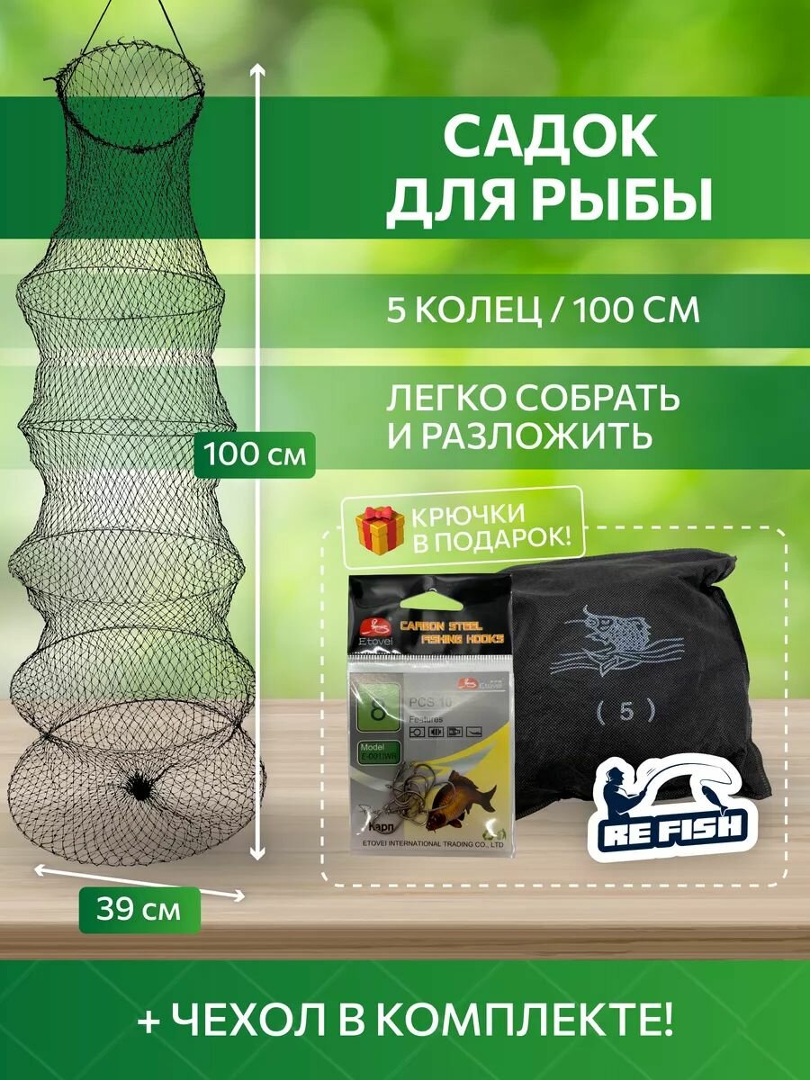 Садок для рыбы круглый с капроновой сеткой и металлическим тросом