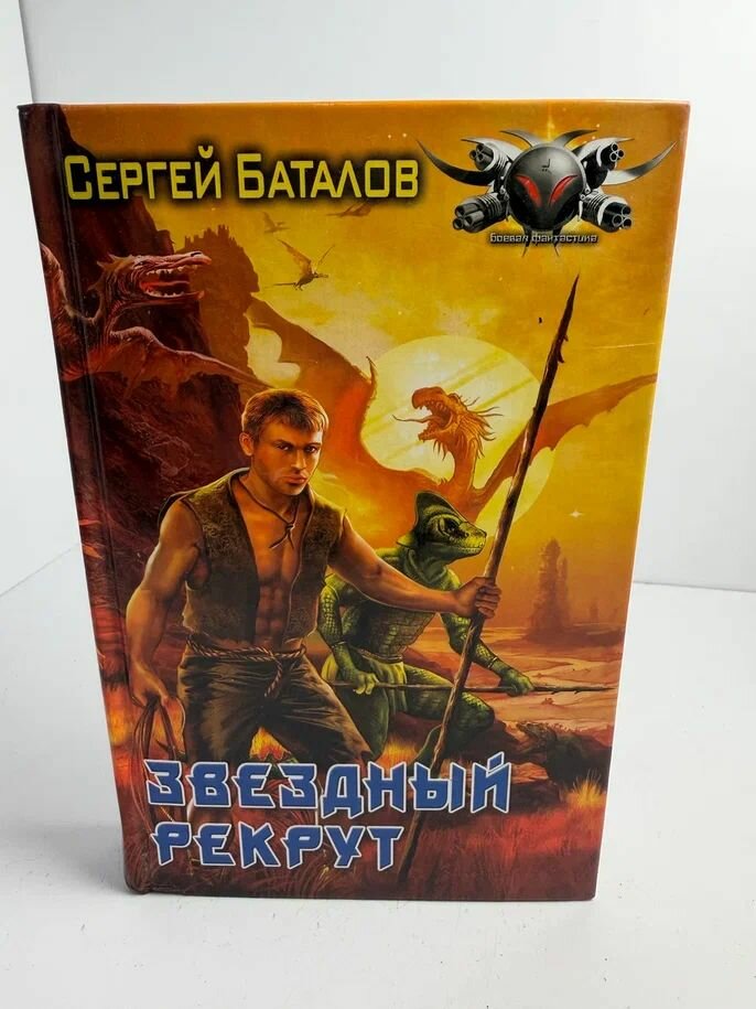 Звёздный рекрут