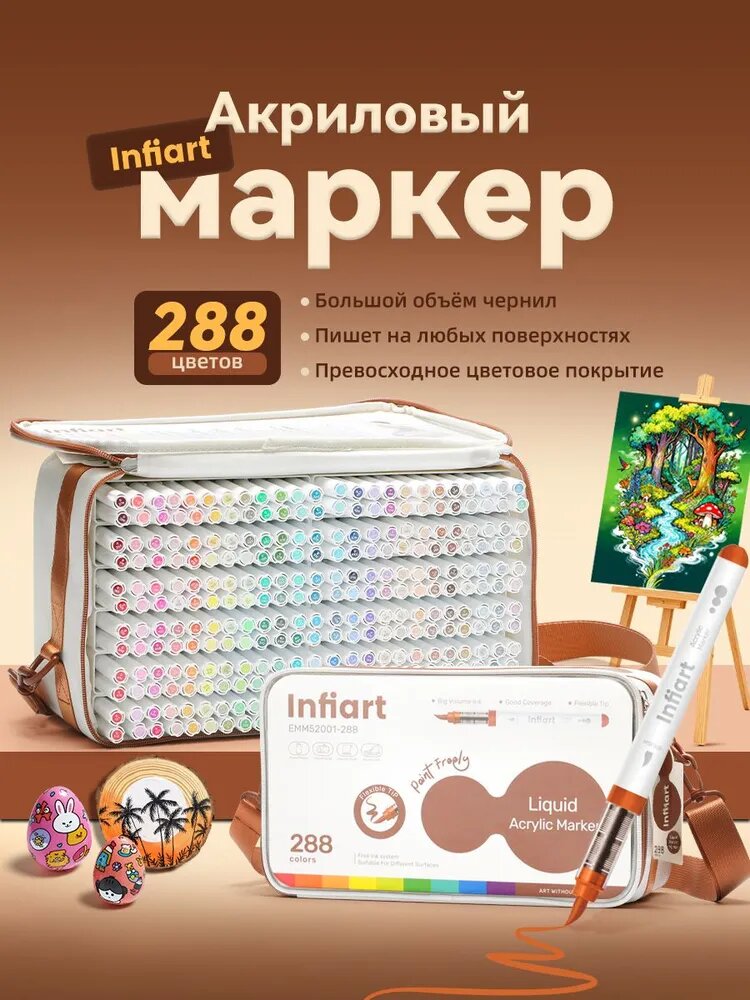 Infiart Набор маркеров Акриловый, 288 шт. для граффити, для скетчинга