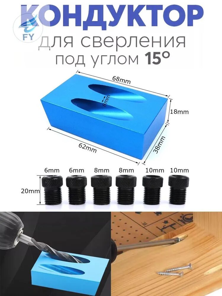 Кондуктор для сверления под угломcc