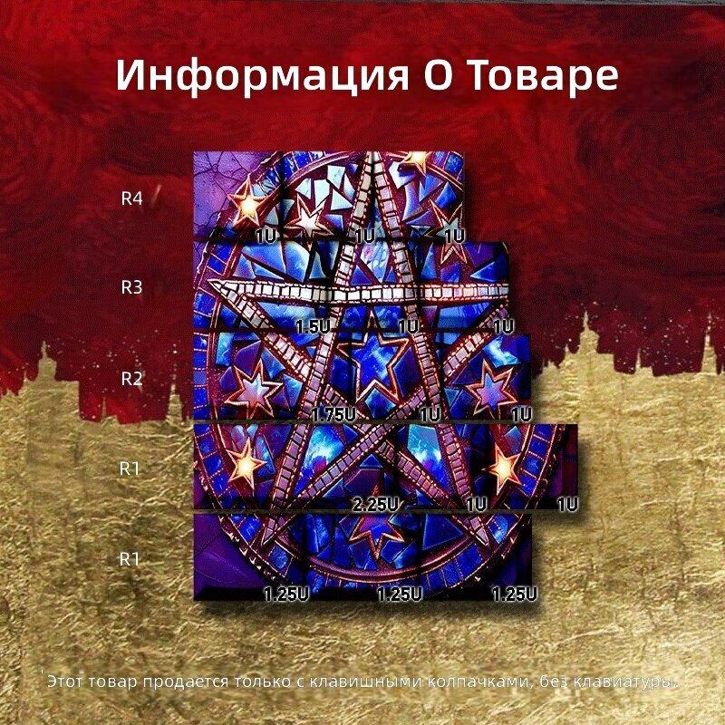 Набор колпачков для механической клавиатуры 15 клавиш, PBT, пятисторонняя сублимационная печать, магическая пентаграмма, разноцветные звезды, 2D, OEM профиль (только колпачки, клавиатура не входит)