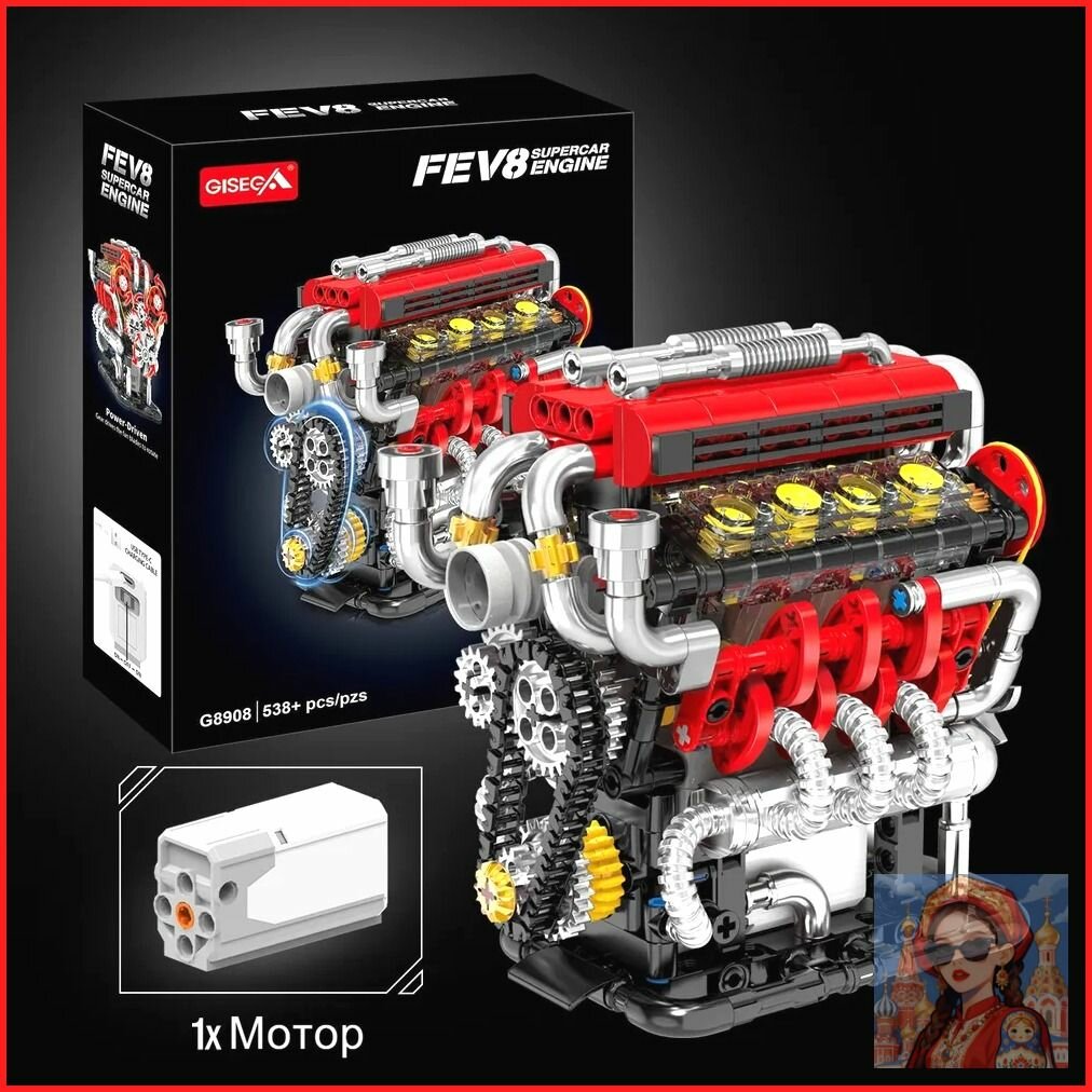 Конструктор Двигатель V8(538деталей)С инструкцией, DIY сборка игрушек, подарок для мальчика
