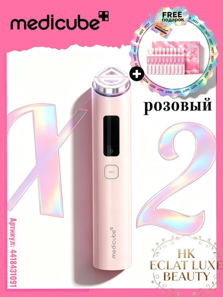 Medicube AGE-R BOOSTER PRO X2 9 в 1 Усовершенствованный многофункциональный массажер для лица розовый