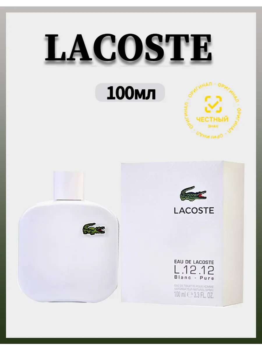 Lacoste L.12.12 Blanc Eau de Toilette 100мл