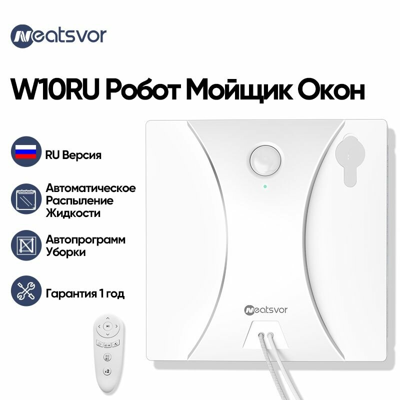 Робот мойщик окон с распылителем Neatsvor W10, белый