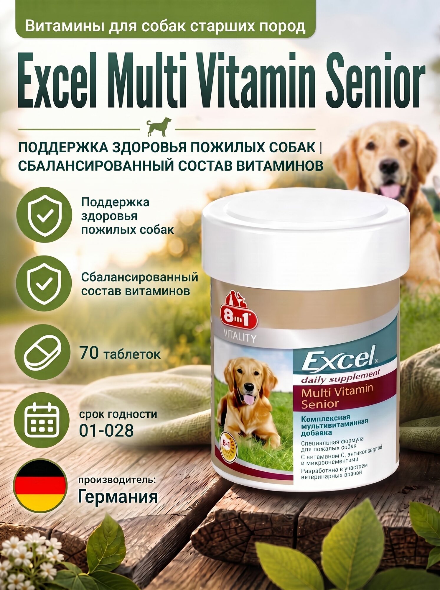 Витамины для пожилых собак 8in1 Excel Multi Vitamin Senior 70 шт