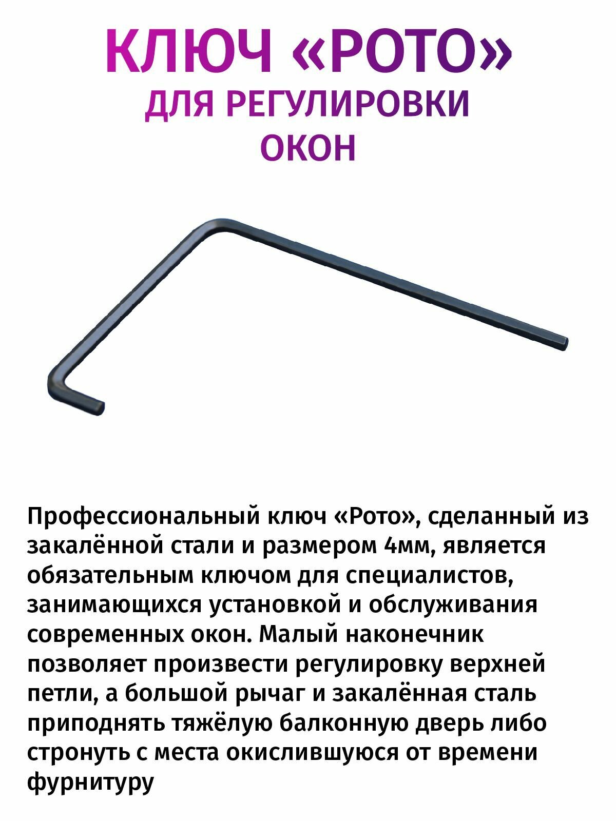 Ключ шестигранный 4 мм шестигранник