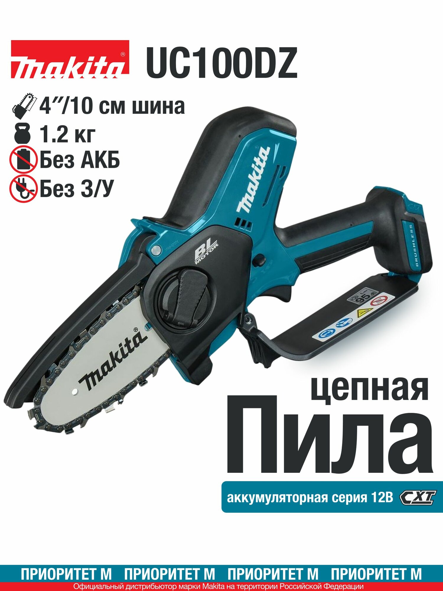 Цепная пила акумуляторная Makita UC100DZ 12В CXT, 10см (без АКБ и З/У)