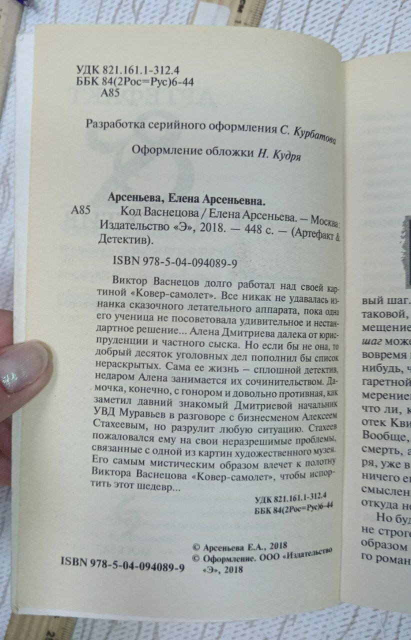 Код Васнецова — фото 1