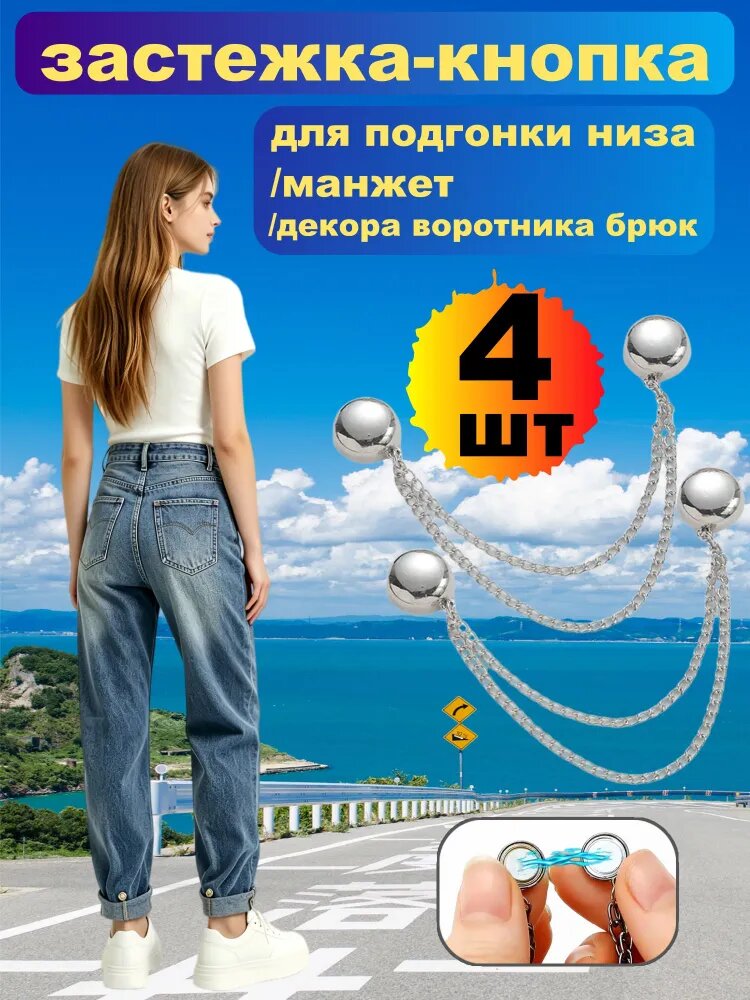 Прочная Магнитная Застежка-кнопка Для Подгонки Низа/манжет/декора Воротника Брюк
