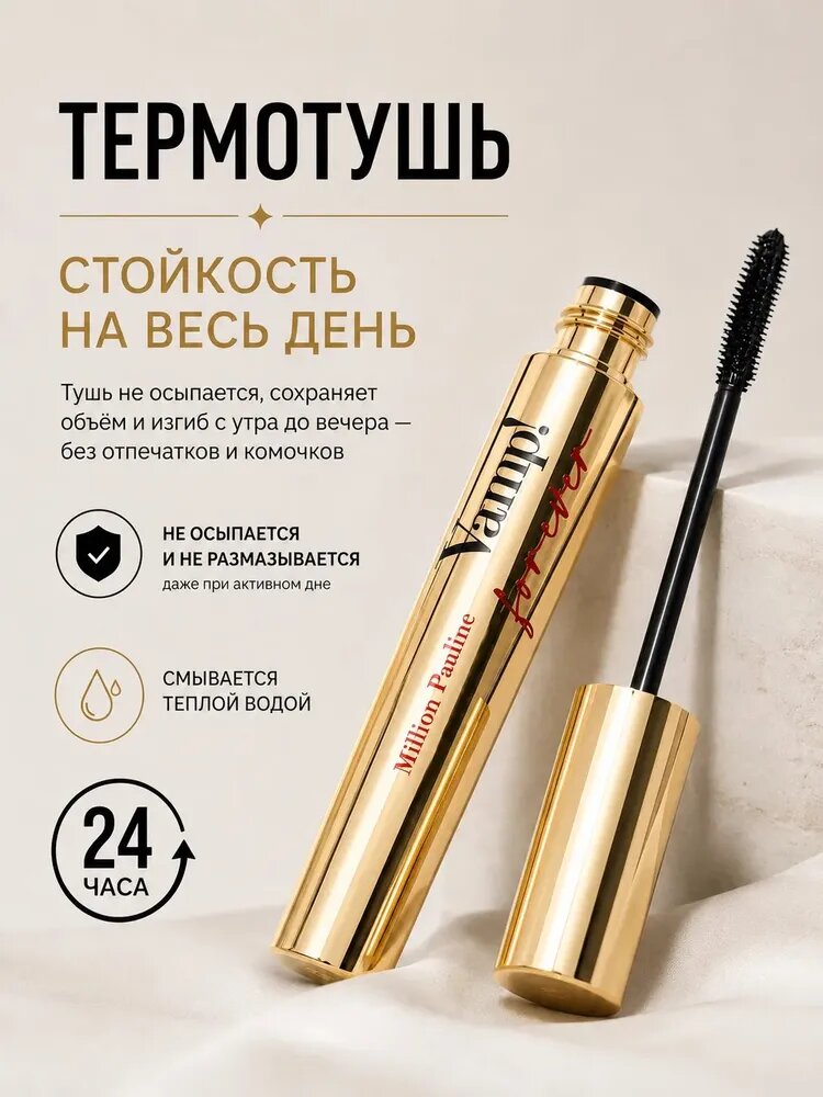 Тушь для ресниц удлиняющая и объем, термотушь, черная, Vamp!