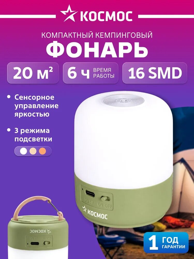 Фонарь кемпинговый аккумуляторный