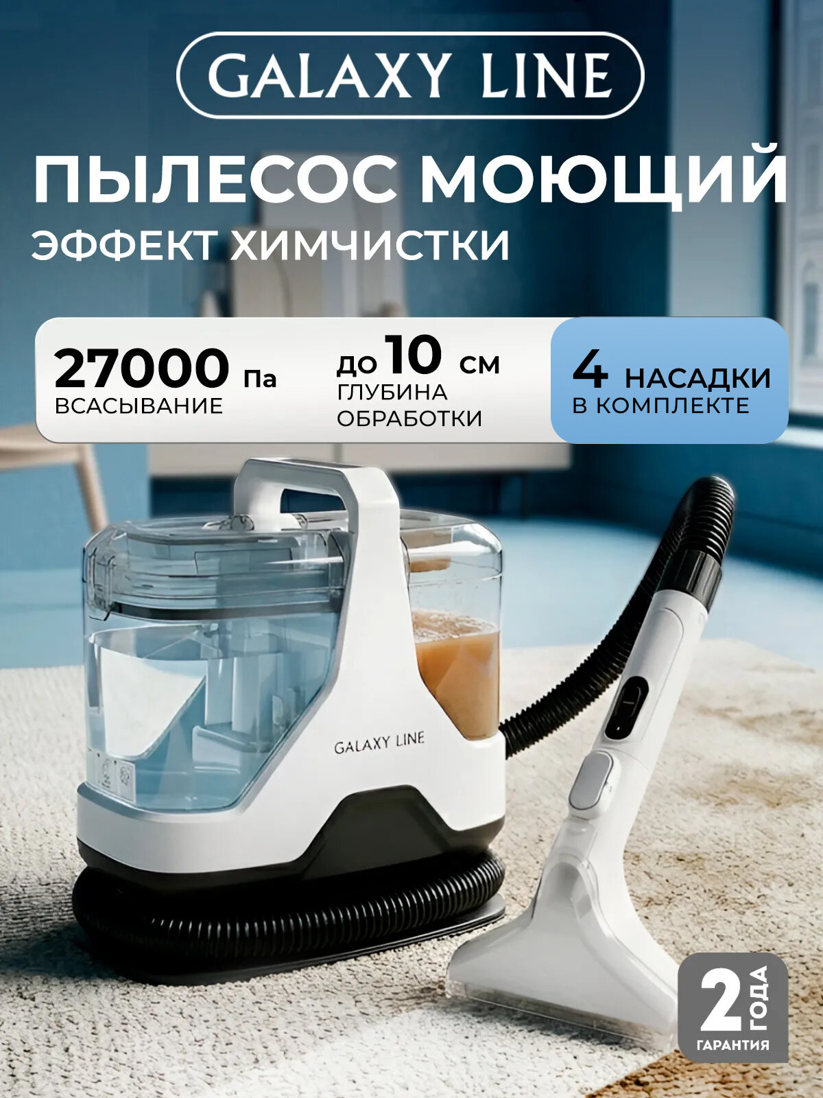 Пылесос Galaxy Line GL6242, моющий, 380Вт мощность всасывания, контейнер, 1,1л, белый