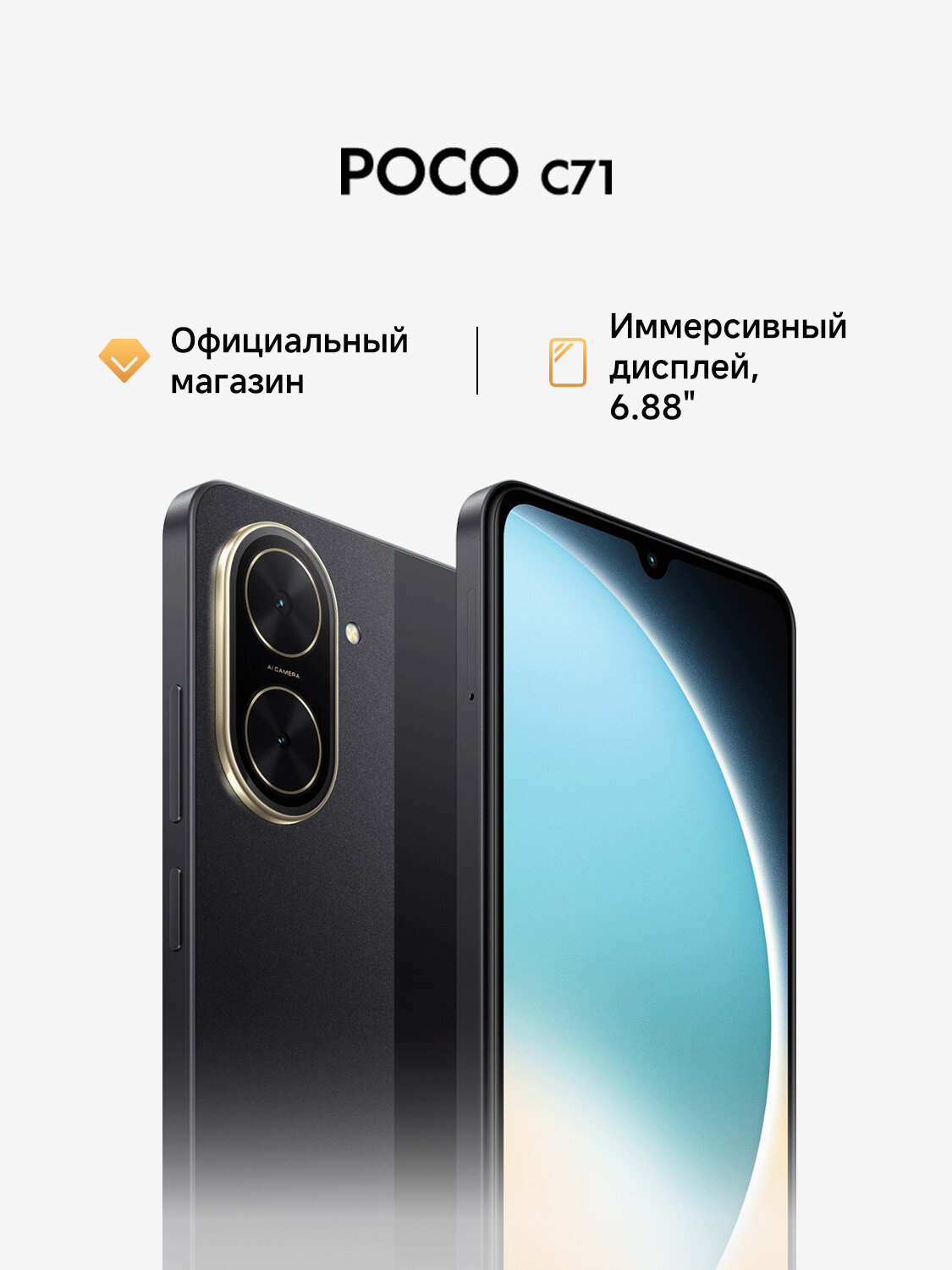Смартфон POCO C71, 4/128ГБ, Ростест, Midnight Black, Черный, Android