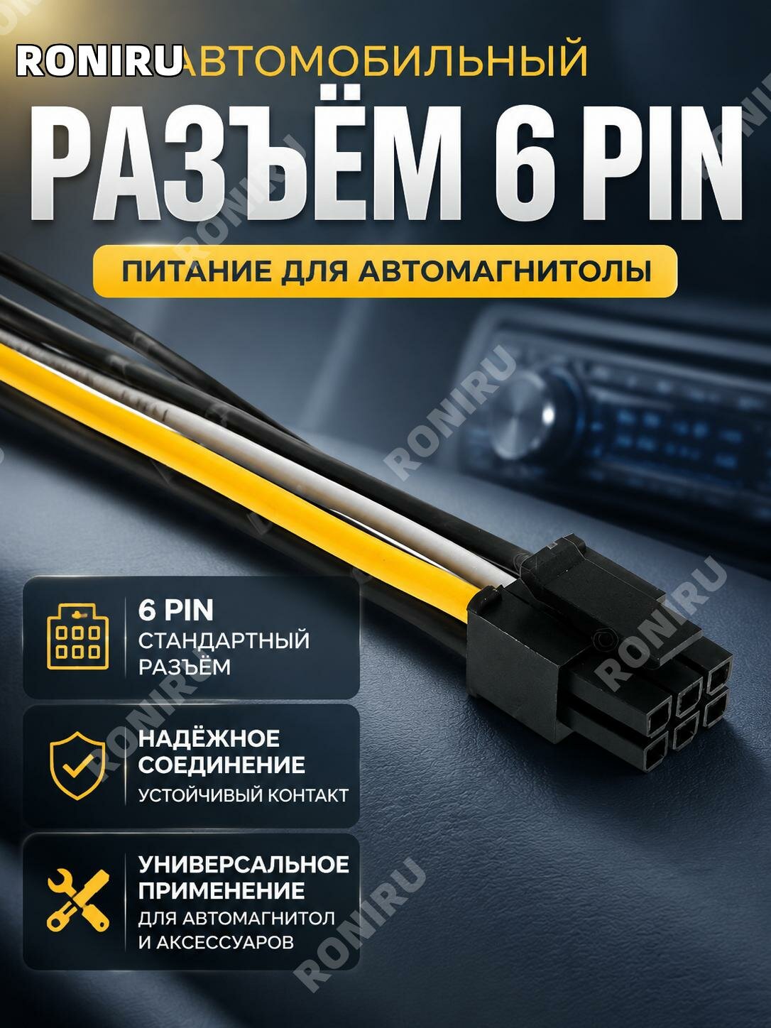 Разъем6 pin с проводами для автомагнитолы CD, автомобильный аудио штекер питания
