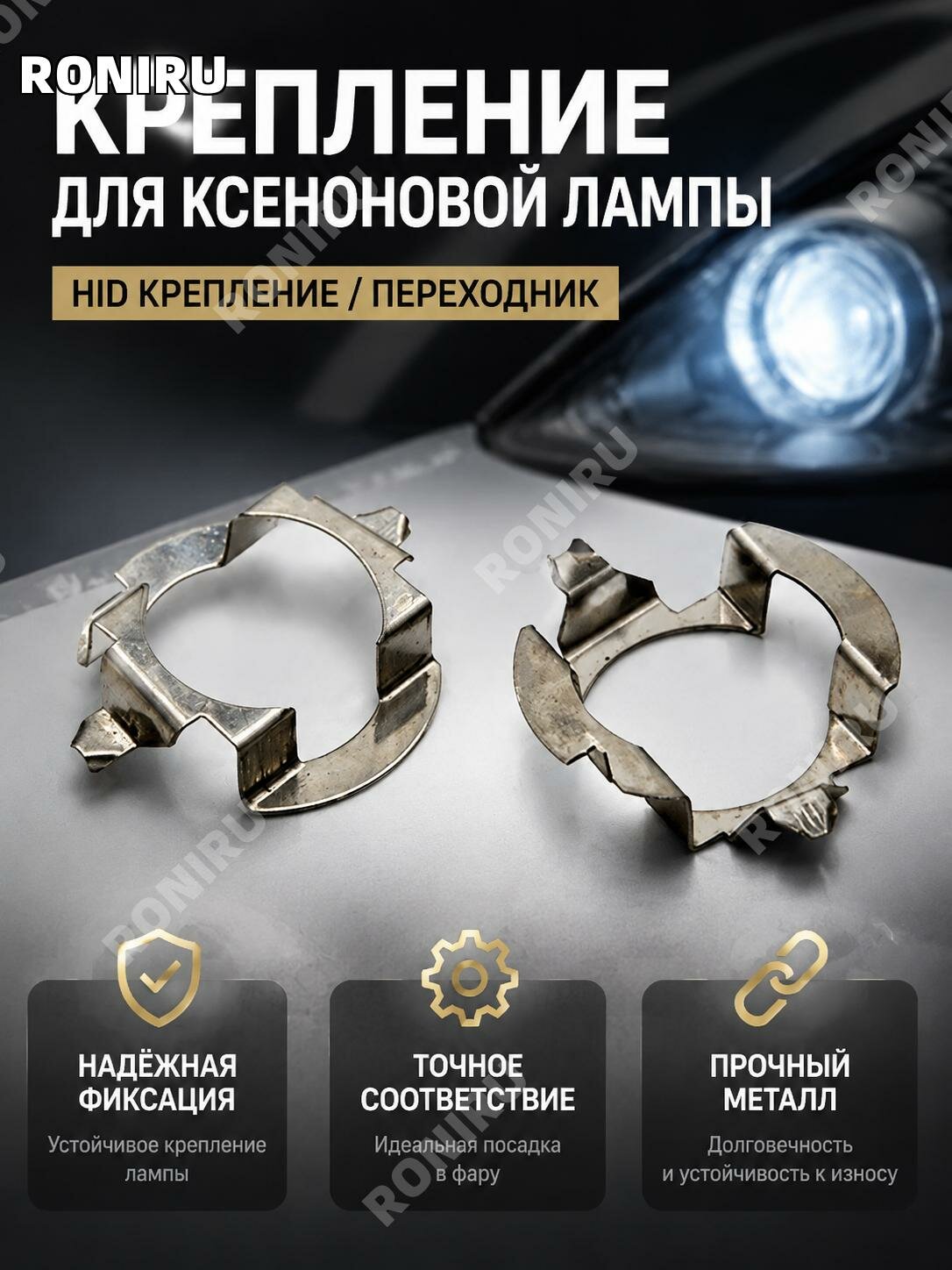 Переходник держатель лампы H7 для ксеноновой фары HID Mercedes B ML Volkswagen Chery Opel BAIC
