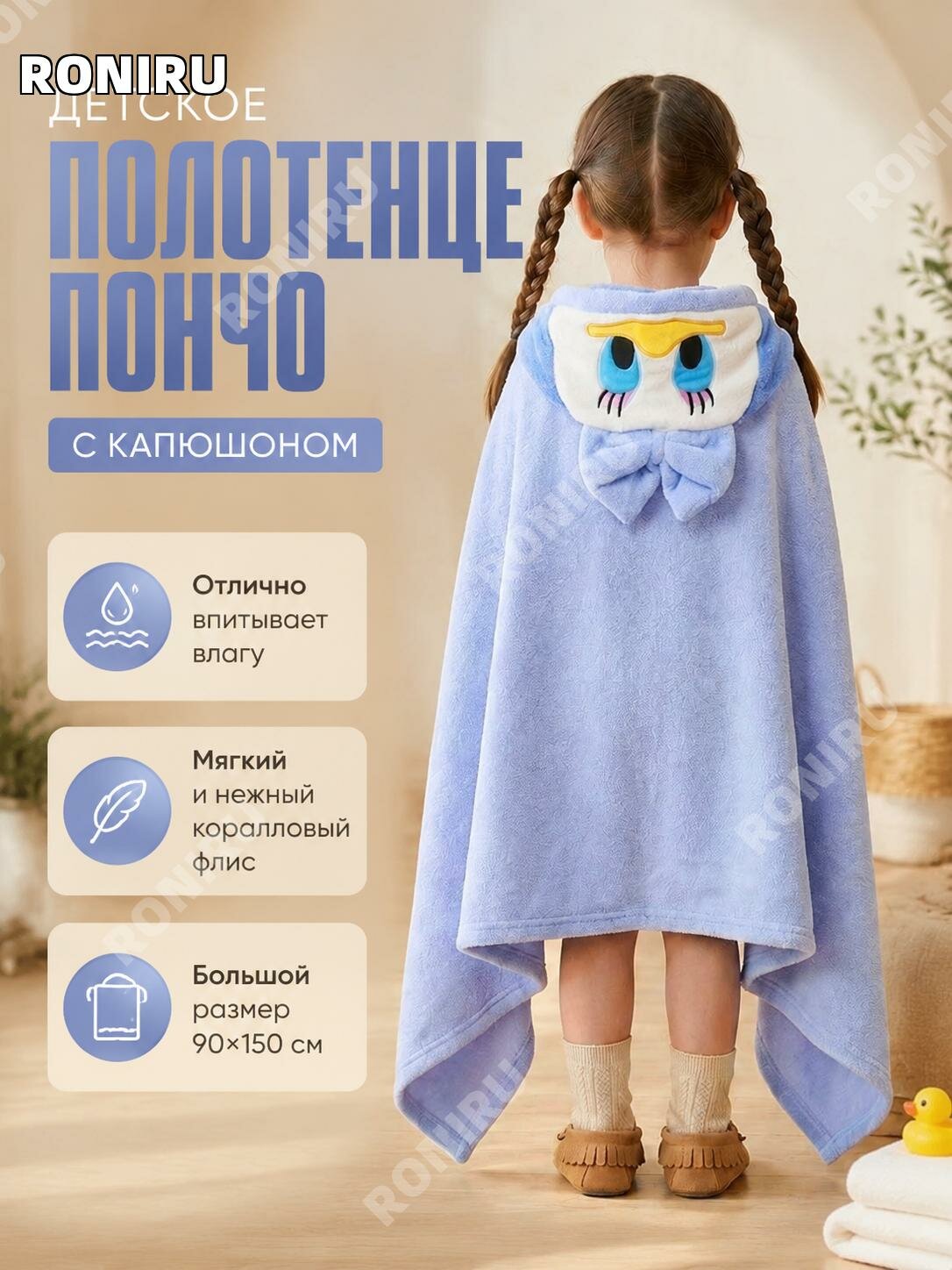 Детское полотенце-пончо с капюшоном, коралловый флис,90×150 см, синее