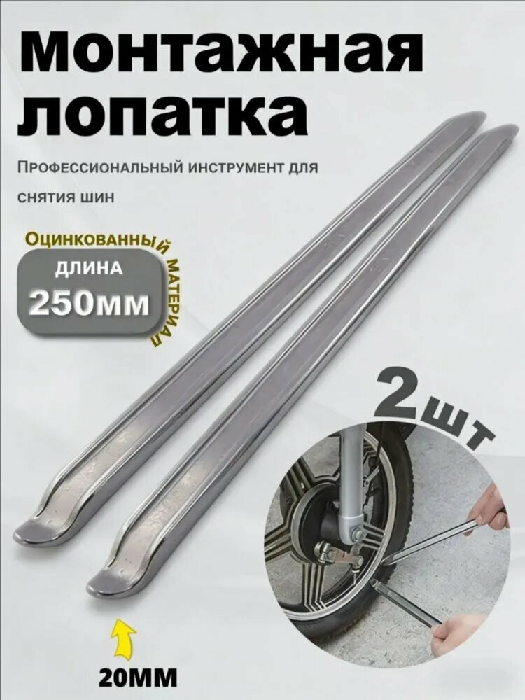 2 шт монтировка для демонтажа шин, автосервисный инструмент