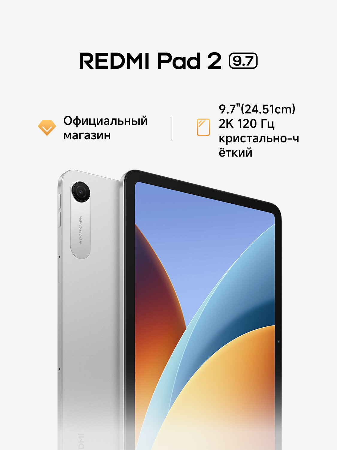 Планшет Xiaomi Redmi Pad 2 9.7, Android, 4/64ГБ, Серебристый , 7600мАч