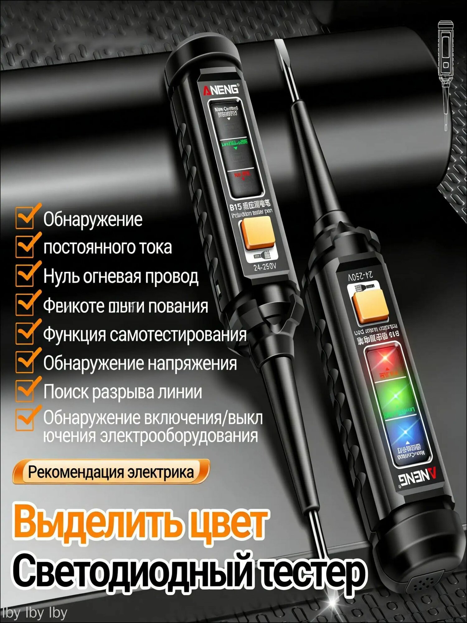 Эксклюзивный тестер NCV для выявления переменного напряжения в диапазоне 24250 В, выполненный в виде цветной фотоэлектрической отвертки, применяемой как профессиональный электроинструмент.