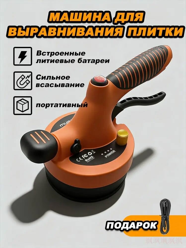 Виброприсоска для укладки плитки, Вибрирующая присоска укладки крупной и керамической плитки присоска для выравнивания