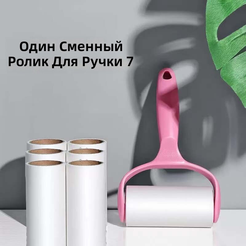 Роликовый липкий валик с велюровой щеткой, 1 ручка + 7 сменных роликов, 210 листов, для одежды, ковров, автомобильных сидений, прочная ручка, без батареек