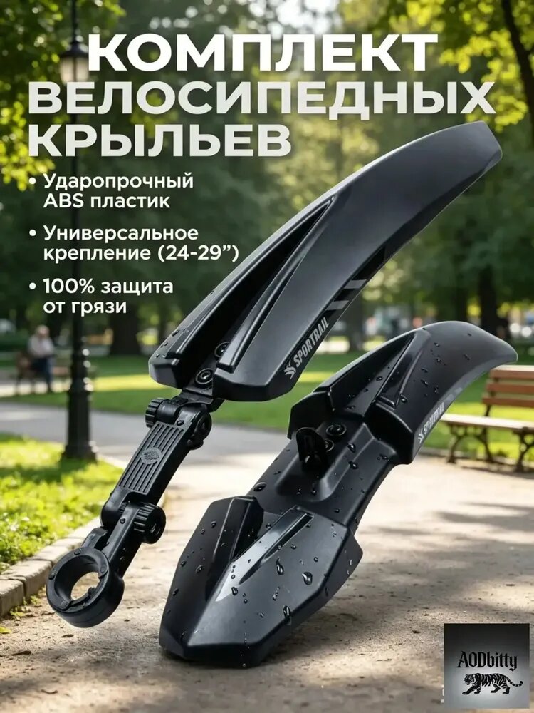 Крылья для велосипеда 24-29