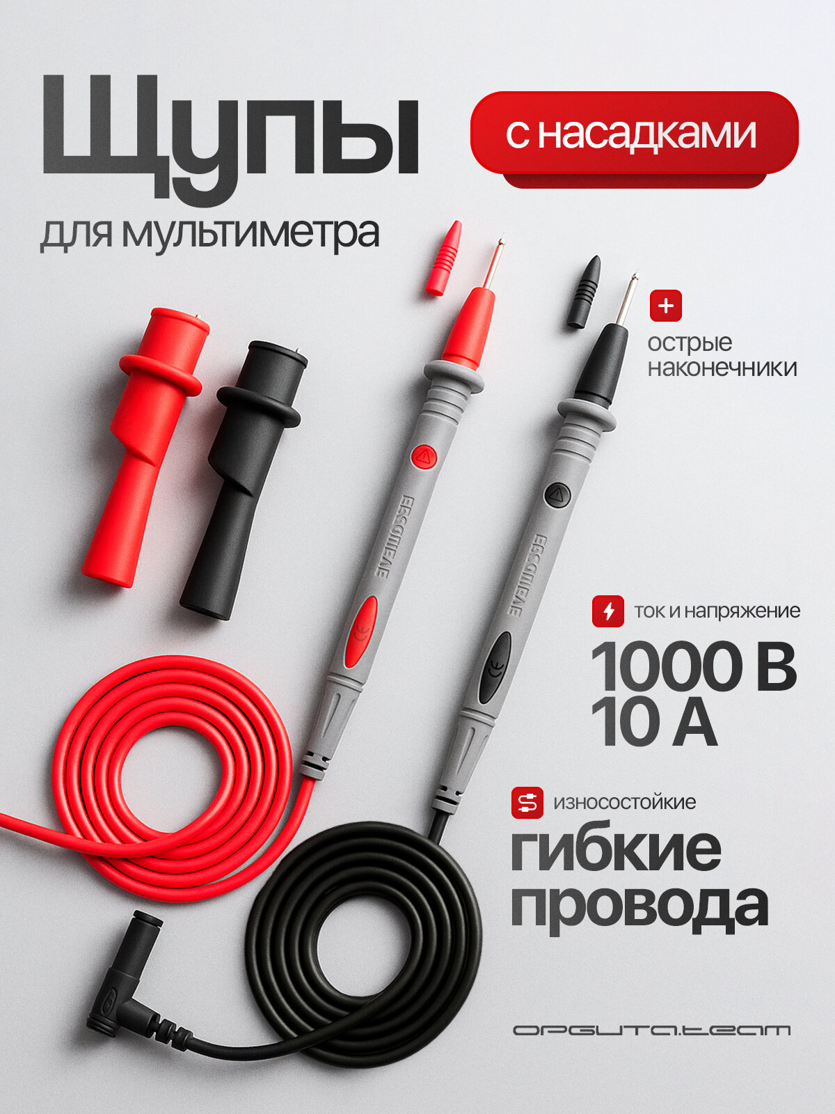 Щупы для мультиметра/тестера с крокодилами 10A 1000B Орбита OT-INM06