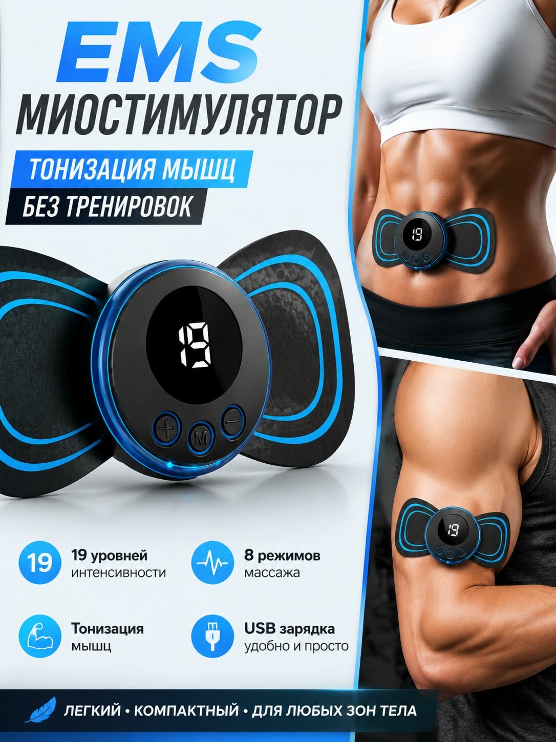 Миостимулятор для тела, массажер для спины и шеи, принцип работы EMS,8 режимов,19 уровней интенсивности, подходит для всего тела