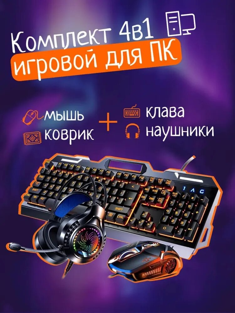 Комплект игровая клавиатура, мышь проводная , Русская раскладка, черный
