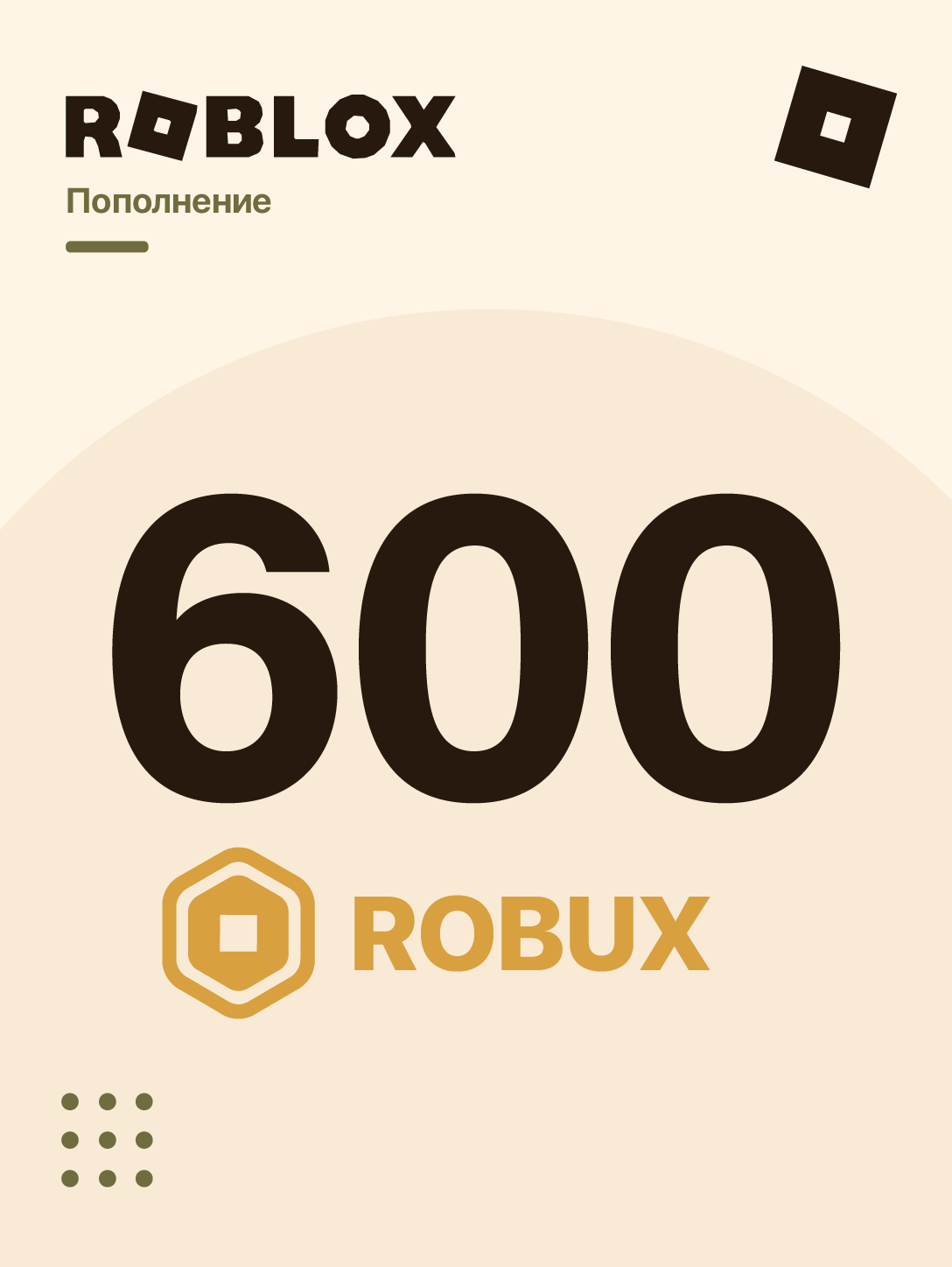 Подарочная карта на 600 Робуксов для всех стран | Роблокс пополнение | Robux GiftCard |