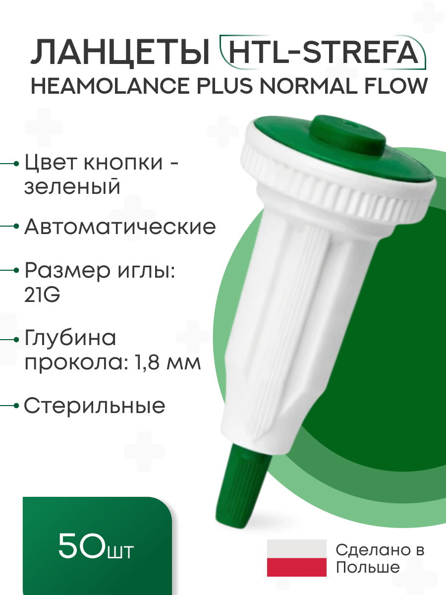 Ланцет Heamolance Plus Normal Flow (зеленый) 21 G, 1,8 мм, 50 штук в упаковке