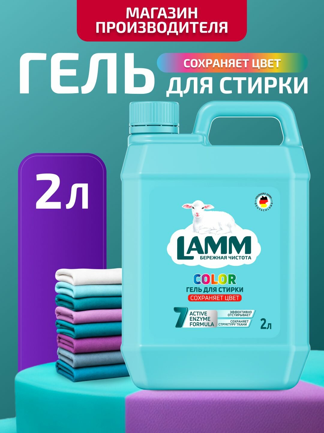 Гель для стирки LAMM Color для стирки цветного белья бесфосфатный концентрат 2 л для цветных тканей без фосфатов