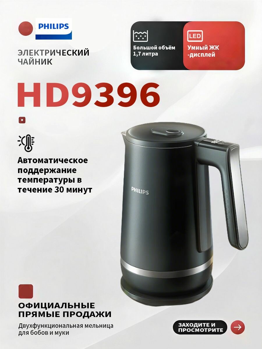 Philips Электрический чайник HD9396/90, черный