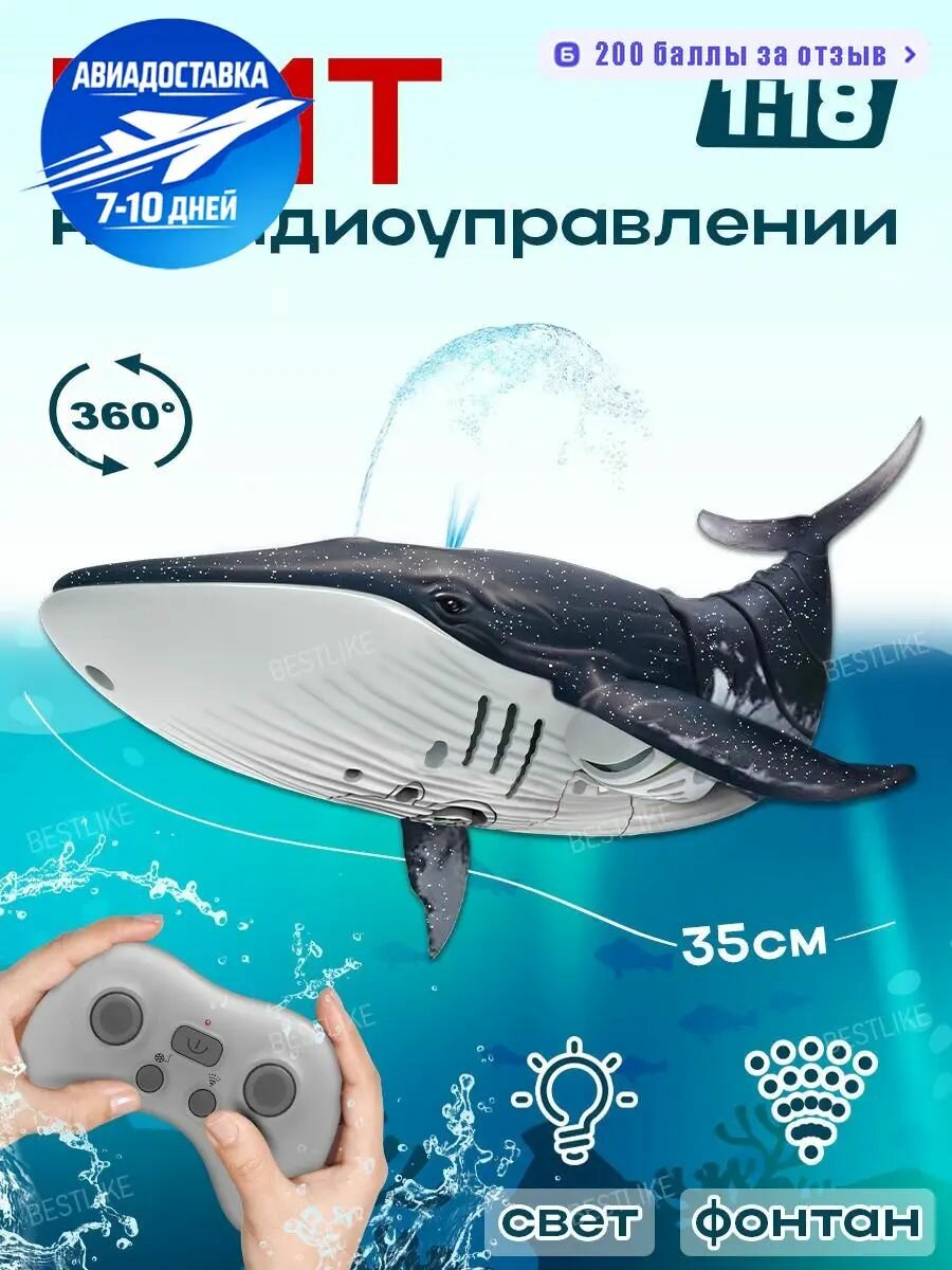 Игрушка кит на радиоуправлении радиоуправляемый кит