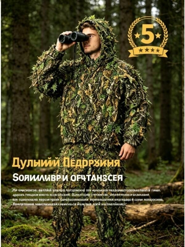 Продвинутая одежда для маскировки на открытом воздухе 3D-одежда с эффектом скрытия без очков камуфляж уличная маскировка 3D