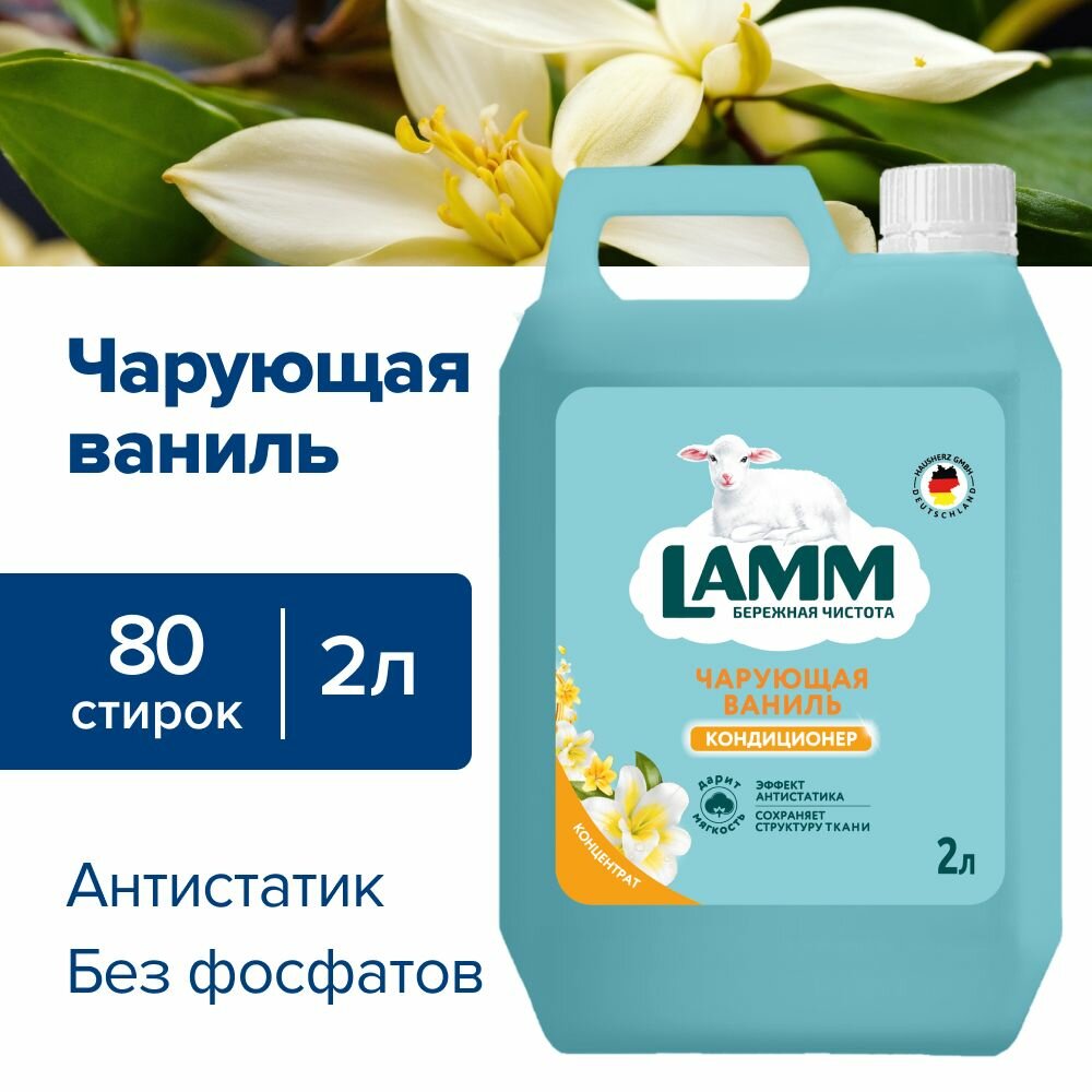 Кондиционер для белья Lamm, Цветочный бриз, 5л, ополаскиватель для всех видов тканей. универсальный ополаскиватель с цветочным ароматом кондиционер-ополаскиватель