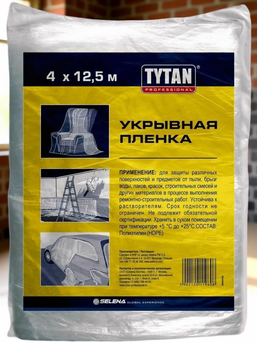 Укрывная пленка 4м х 12,5м, 7 микрон прозрачная TYTAN Professional