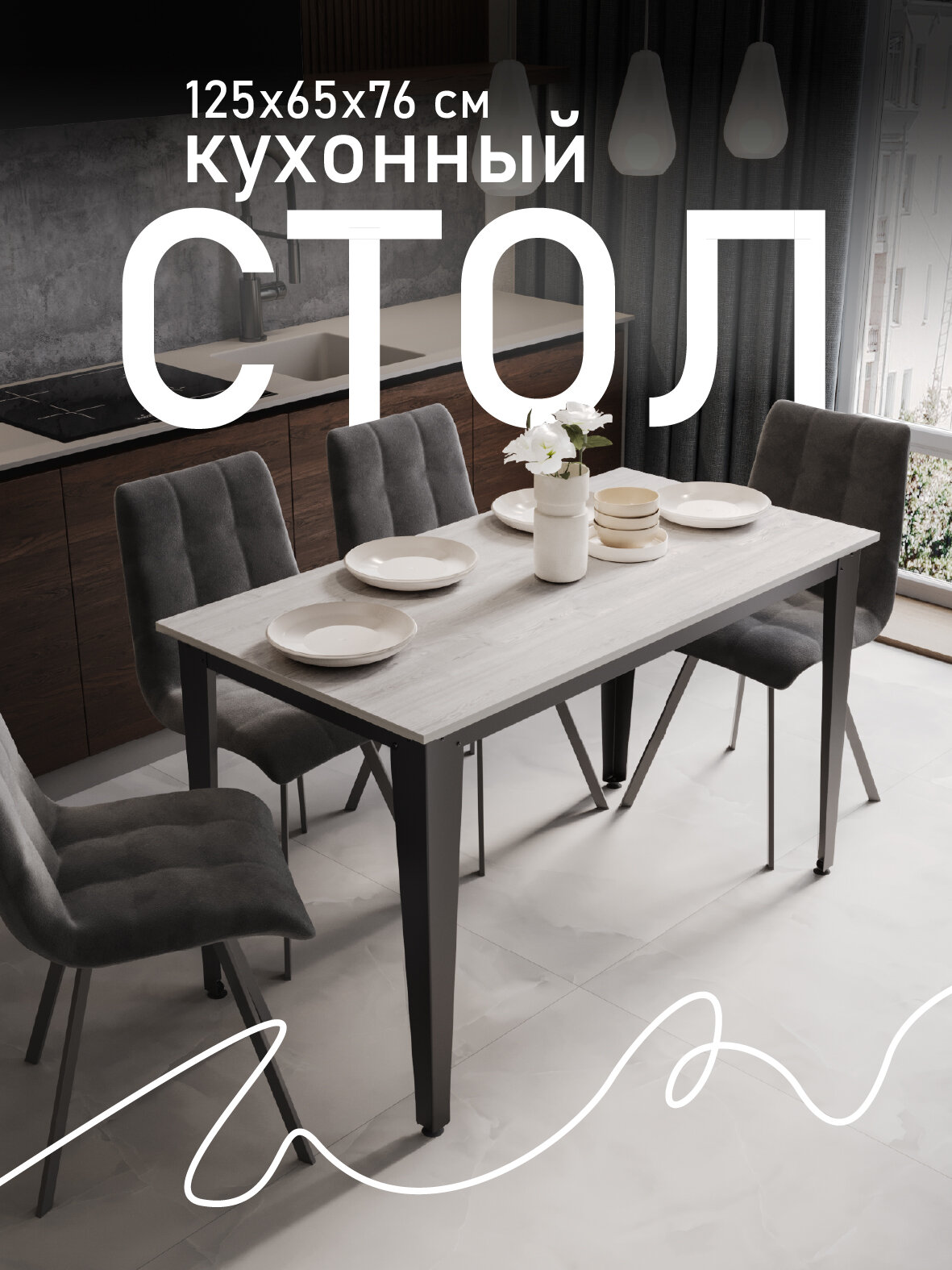 Стол кухонный Avella lite Ясень Тронхейм. Стол обеденный, кухонный стол.
