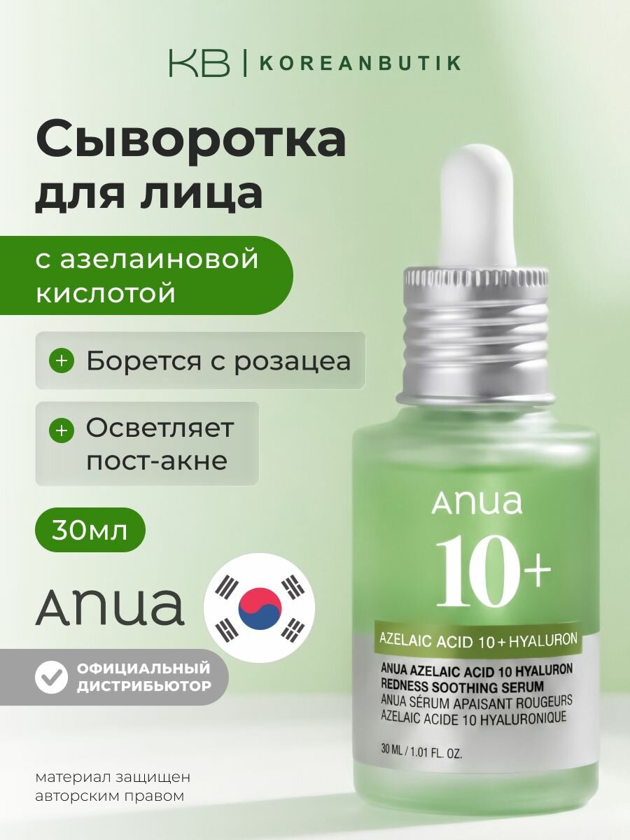 Anua Сыворотка для ухода за кожей Устранение высыпаний, 32 мл против высыпаний для кожи