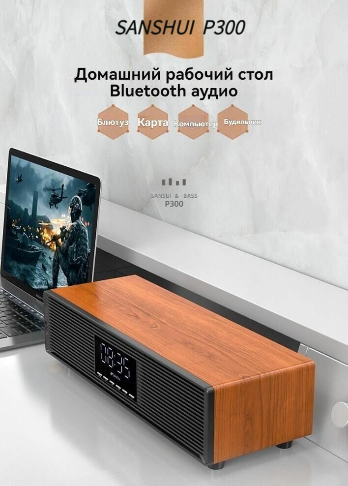 SANSHUI P300 Bluetooth колонка, беспроводной плеер, 30 Вт, ретро музыкальный плеер (Размеры, мм: 400*142*90)