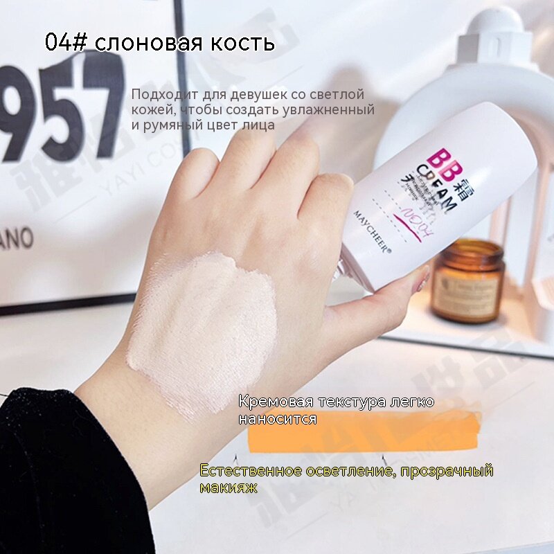 ВВ-крем для макияжа Mei Qian'er второго сезона Natural Nude Makeup 04# Беж; 70 мл