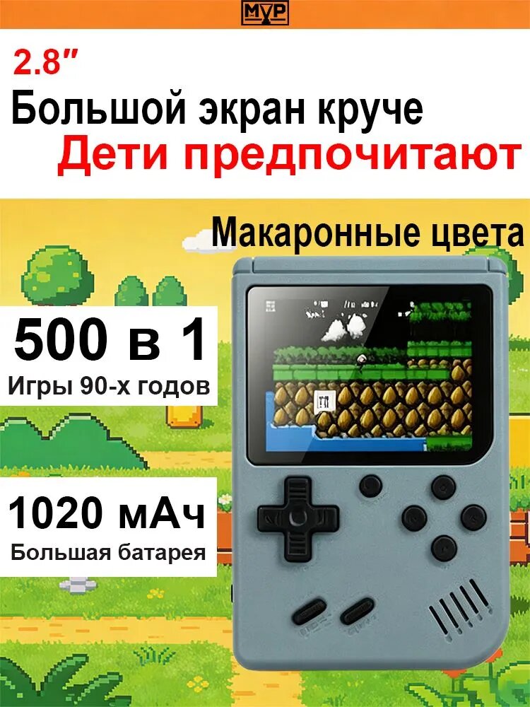 ONE MVP портативная игровая приставка с играми для детские игрушки мальчиков девочек 2,8 дюйма 500 игр