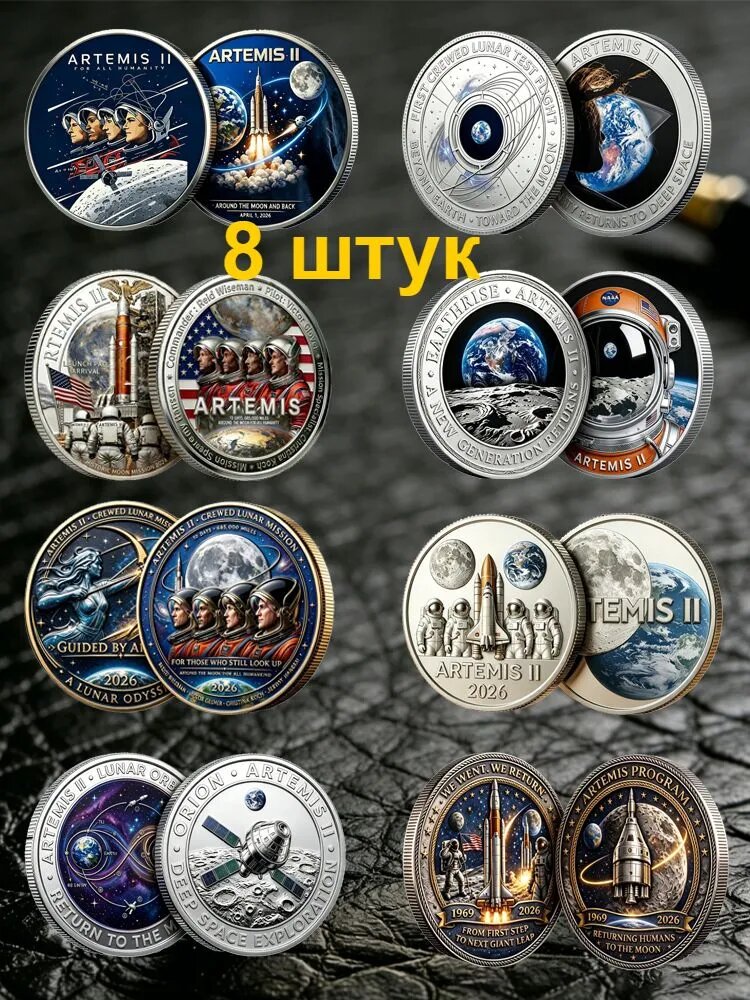 Памятные монеты "Артемида": Коллекция, посвящённая миссии возвращения человека на Луну